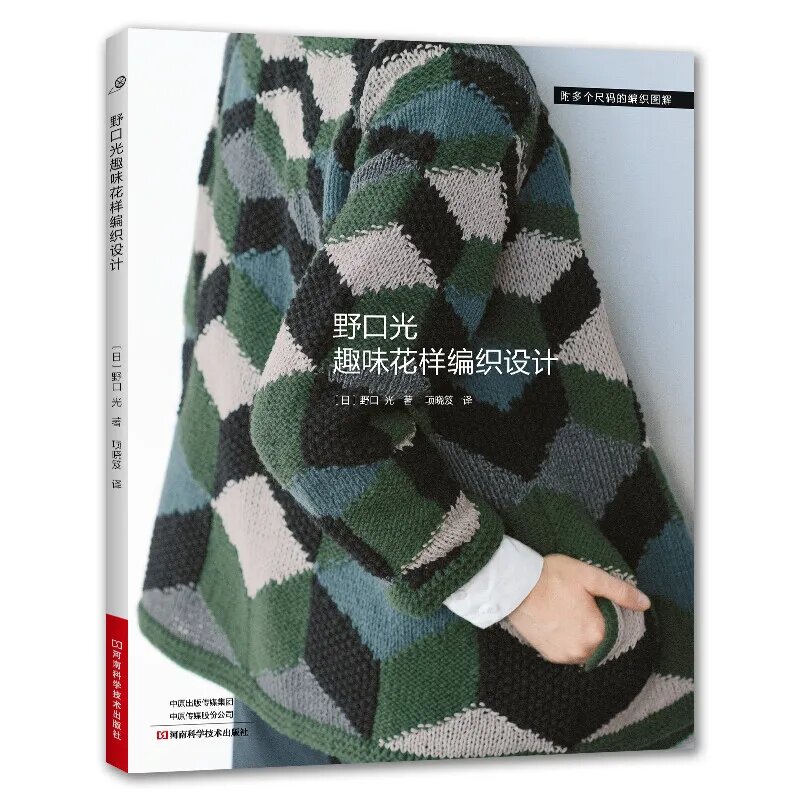 Книга для вязания с забавным рисунком