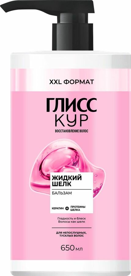 Бальзам глисс КУР Жидкий шёлк 650мл