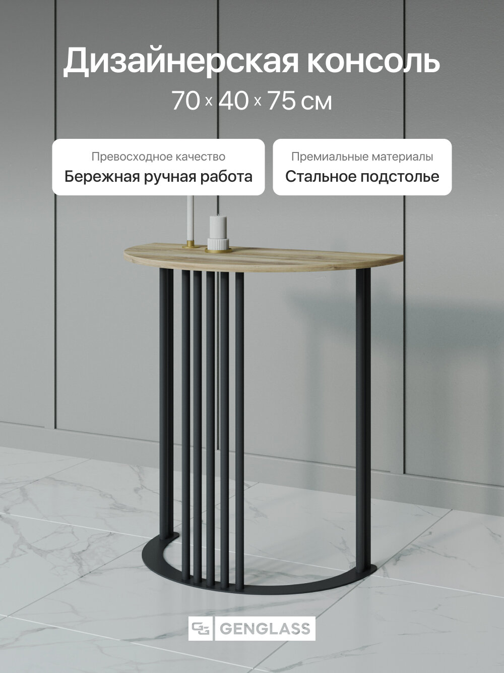 GEN GROUP Столик консольный орех VIOLUR с черным металлическим подстольем, 70х40 см