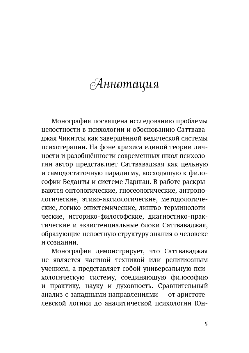 Саттваваджая — фото 1