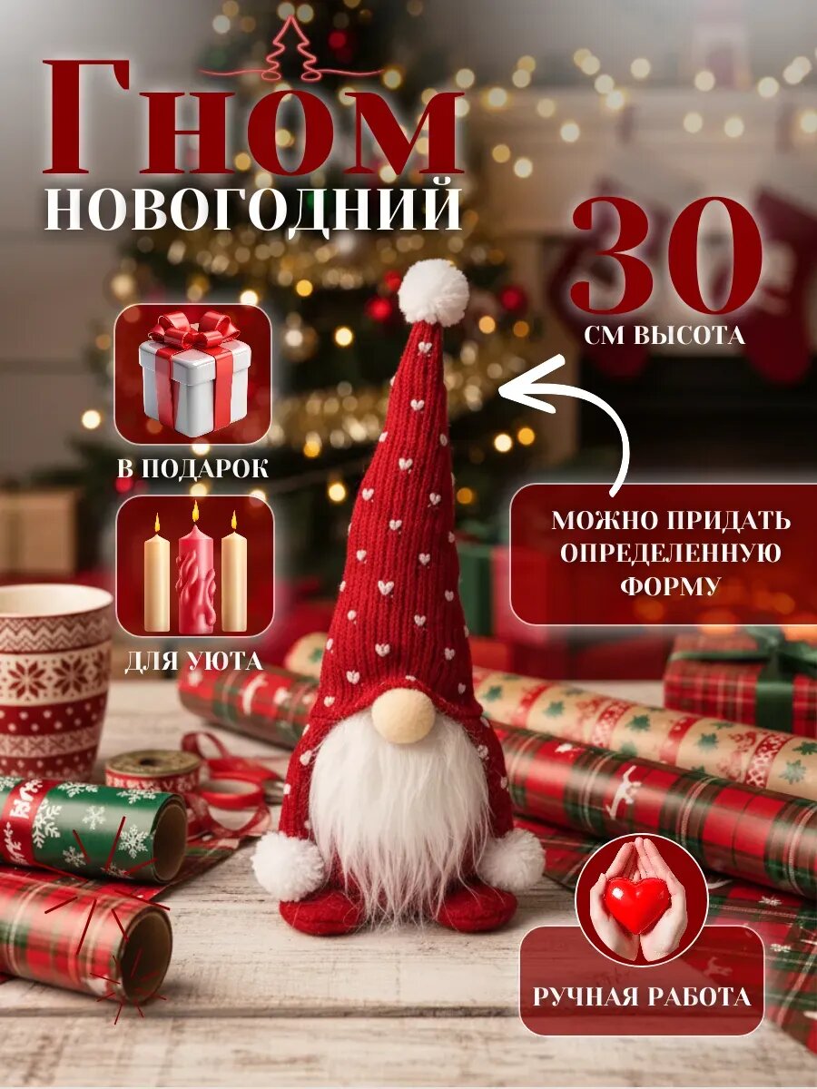 Игрушка под елку "Гном в колпаке", красная, интерьерная, новогодний декор
