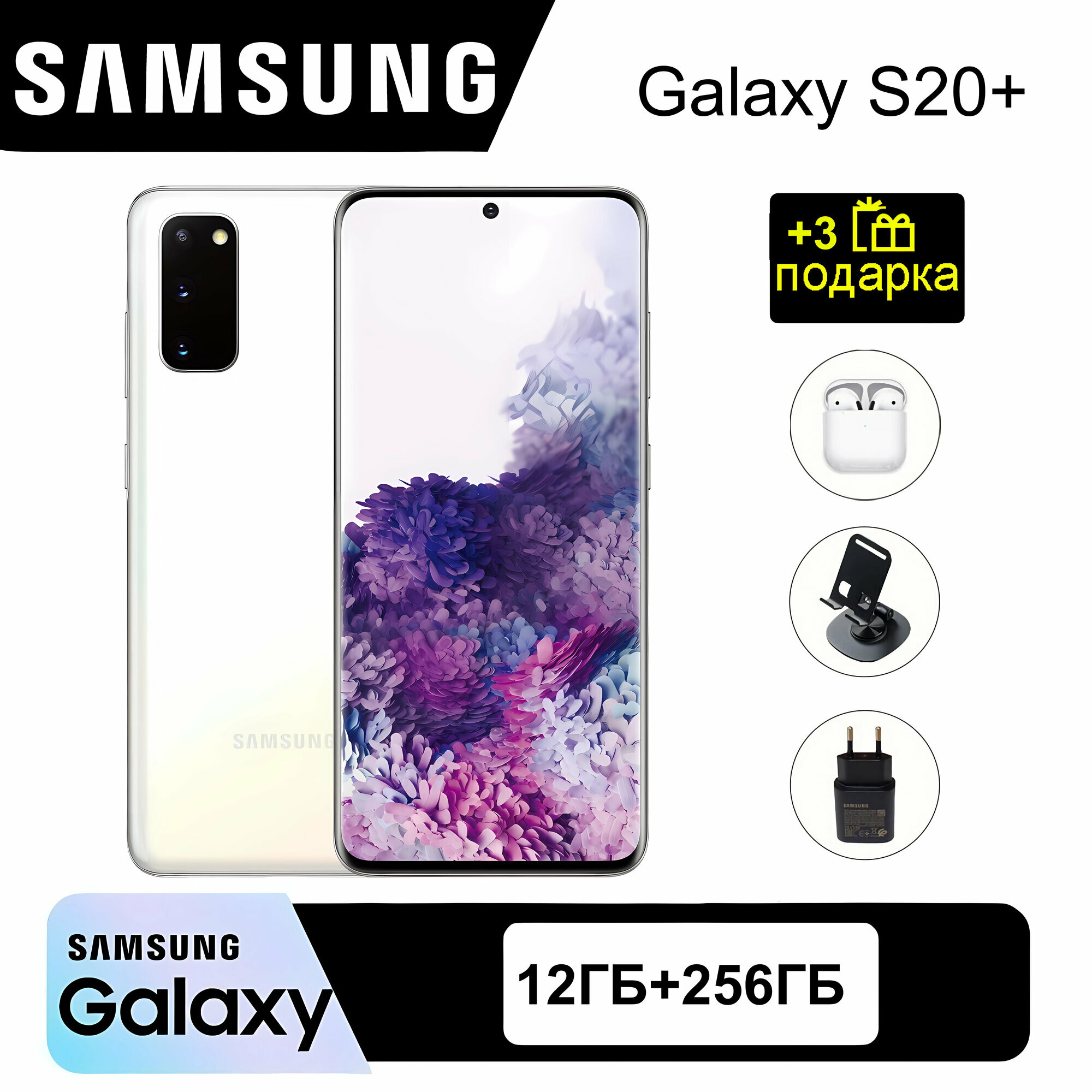 Cмартфон Cамсунг Samsung S20 Plus 12/256GB : Snapdragon 865, Белый