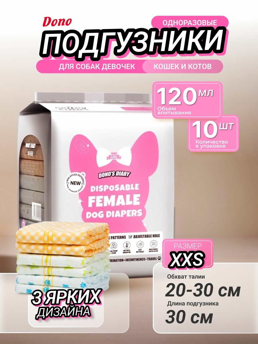 Подгузники для собак мелких пород , кошек , размер XXS 10 штук