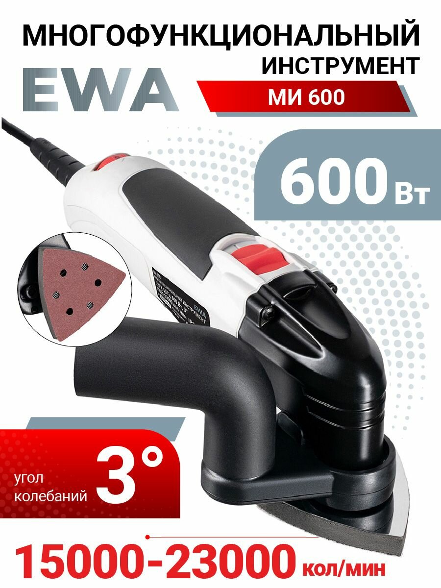 Реноватор сетевой многофункциональный, EWA МИ 600, 15000-23000 кол/мин, 600 Вт в кейсе
