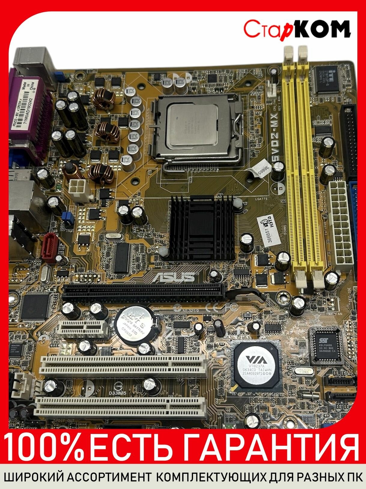 Материнская плата ASUS P5VD2-MX LGA775