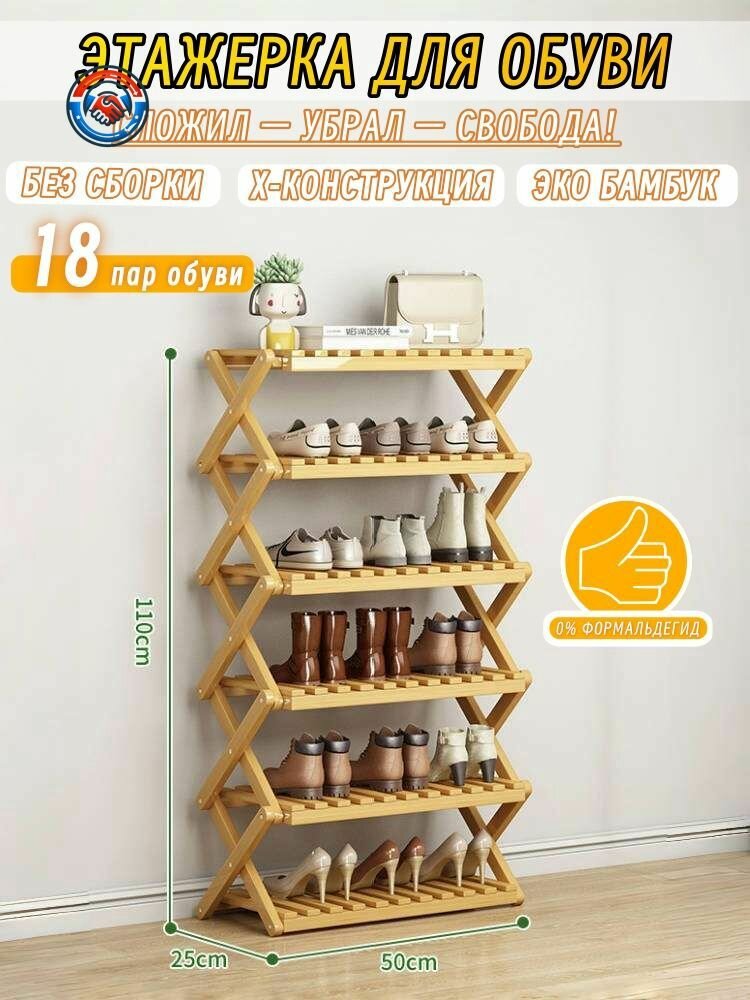 Складная этажерка для обуви из бамбука, усиленная X-конструкция, раскладывается за секунды без сборки, компактная подставка для прихожей, балкона, детской