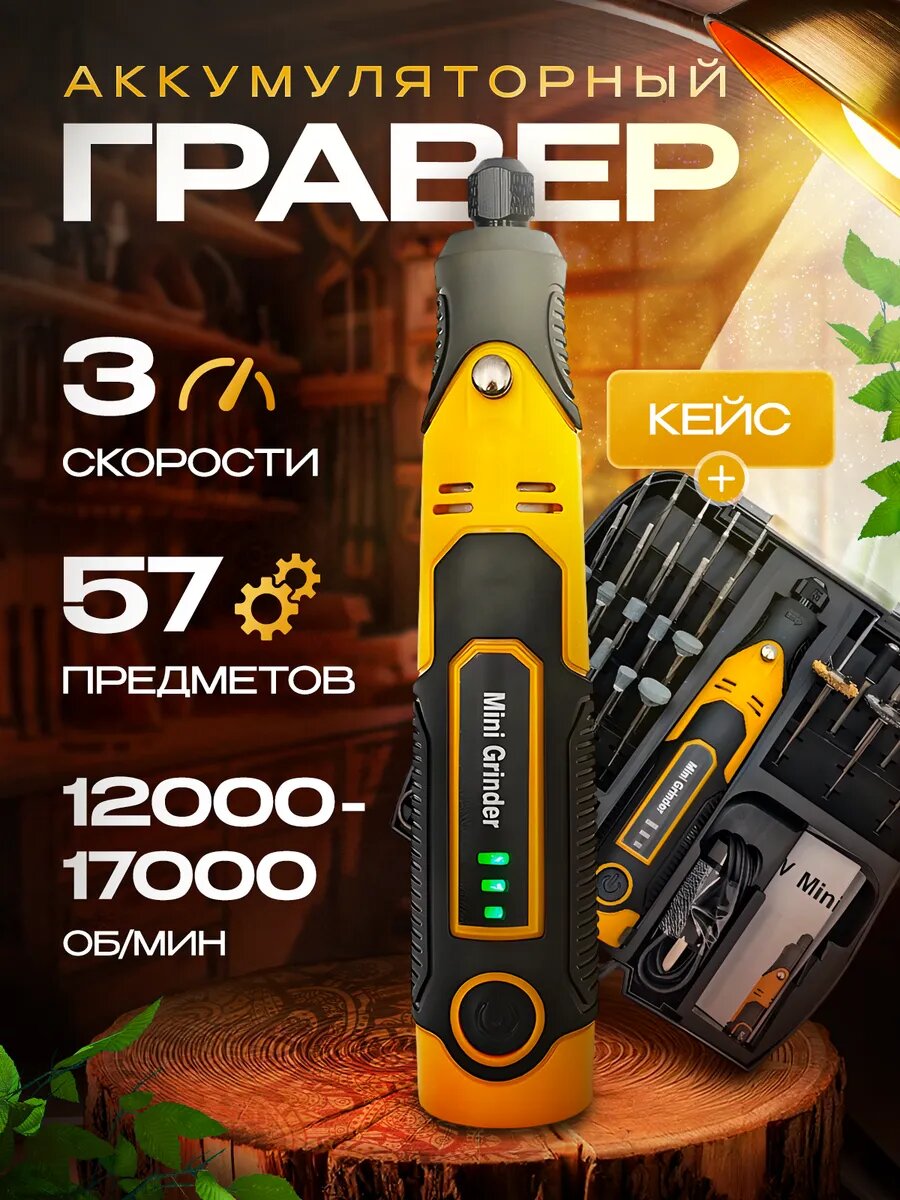 Мини-радиогравировальный станок, 12000-17000 об/мин, комплект, 3-ступенчатая регулировка