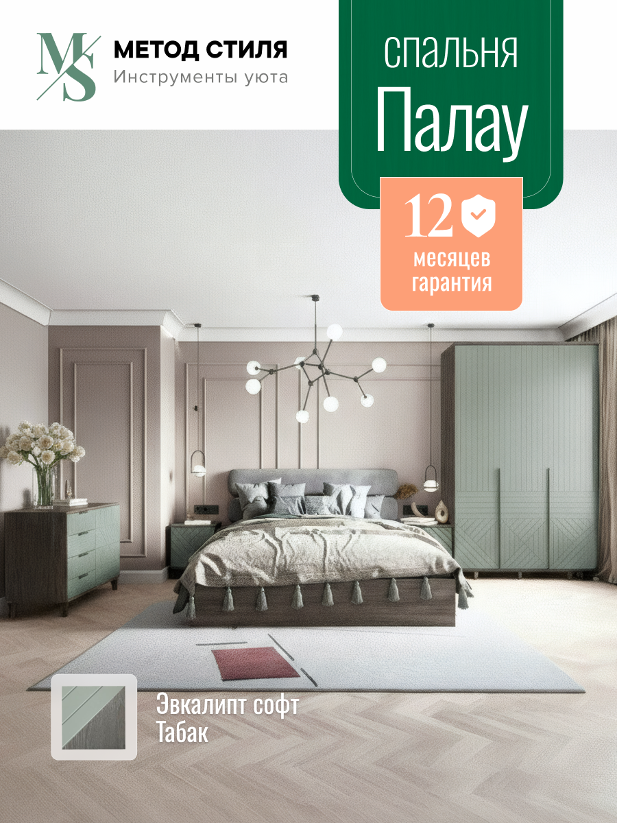 Комплект мебели для спальни Палау (comp 14) Табак/Эвкалипт Софт