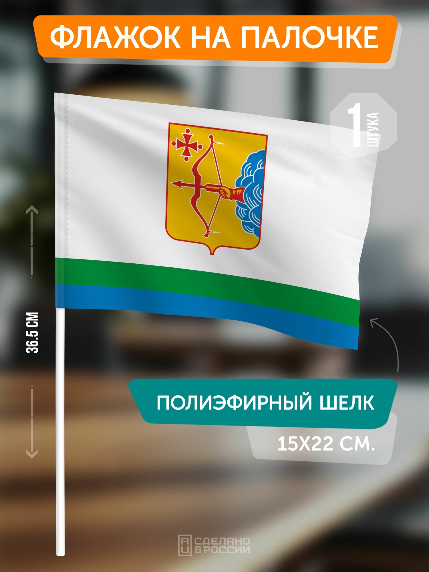 Флаг Кировской области на палочке