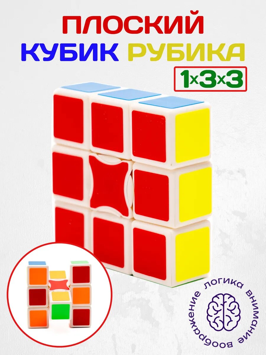 Головоломка Кубик Рубика 3 на 1