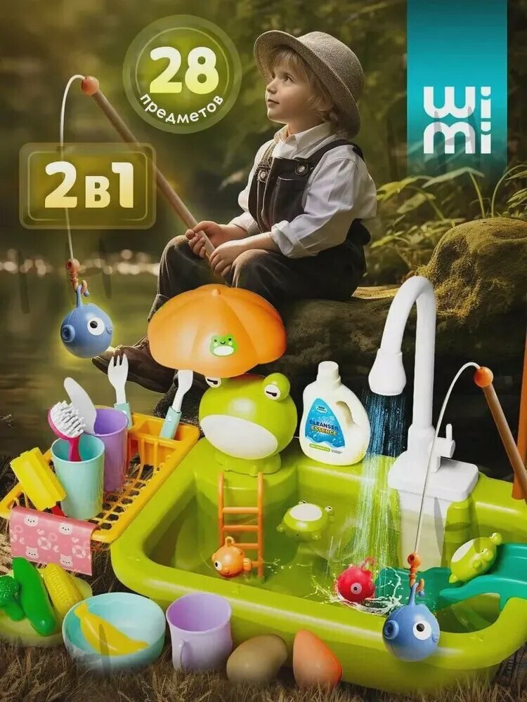 Раковина детская с водой WiMi, с игрушечной посудой и продуктами, рыбалка с удочкой1