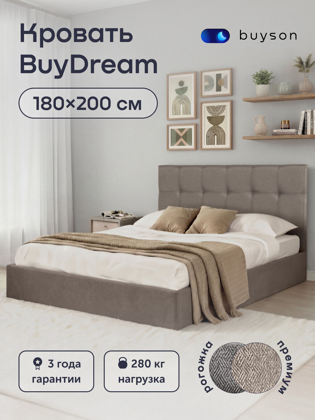 Двуспальная кровать buyson БайДрим 180х200 см, мокко, рогожка