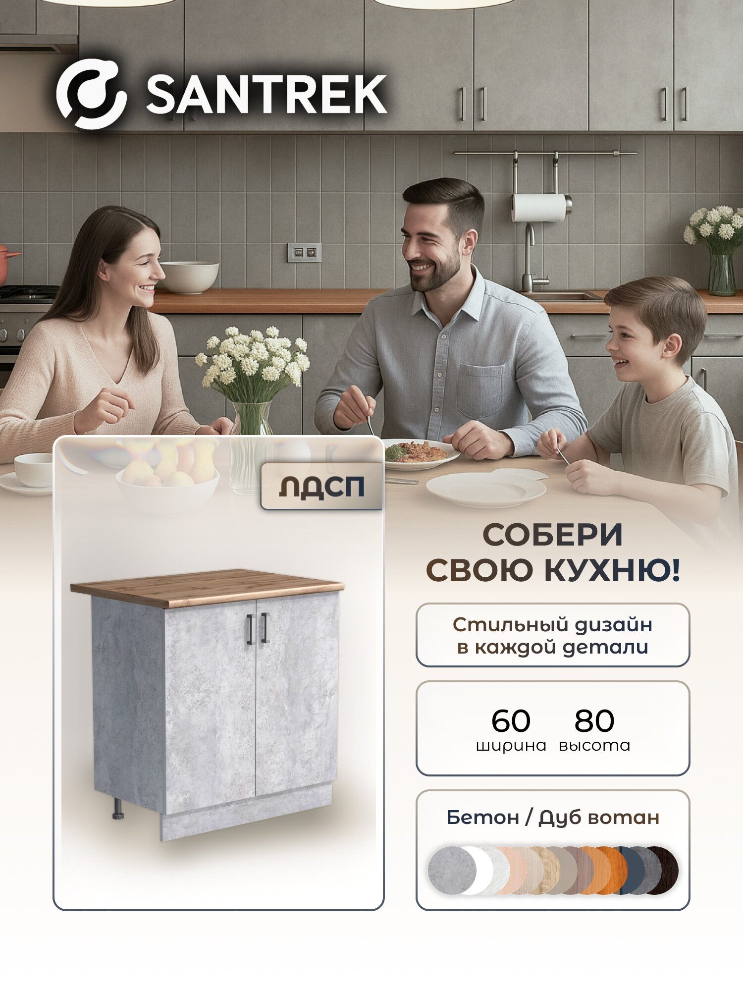 Кухонный гарнитур модуль напольный SANTREK 60 ЛДСП цвет бетон столешница цвет дуб вотан