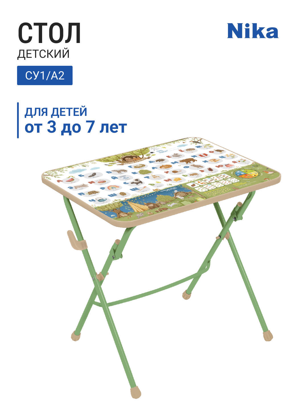Стол детский НИКА СУ1/А2 с азбукой 2, от 3 до 7 лет, 600х450х580 мм