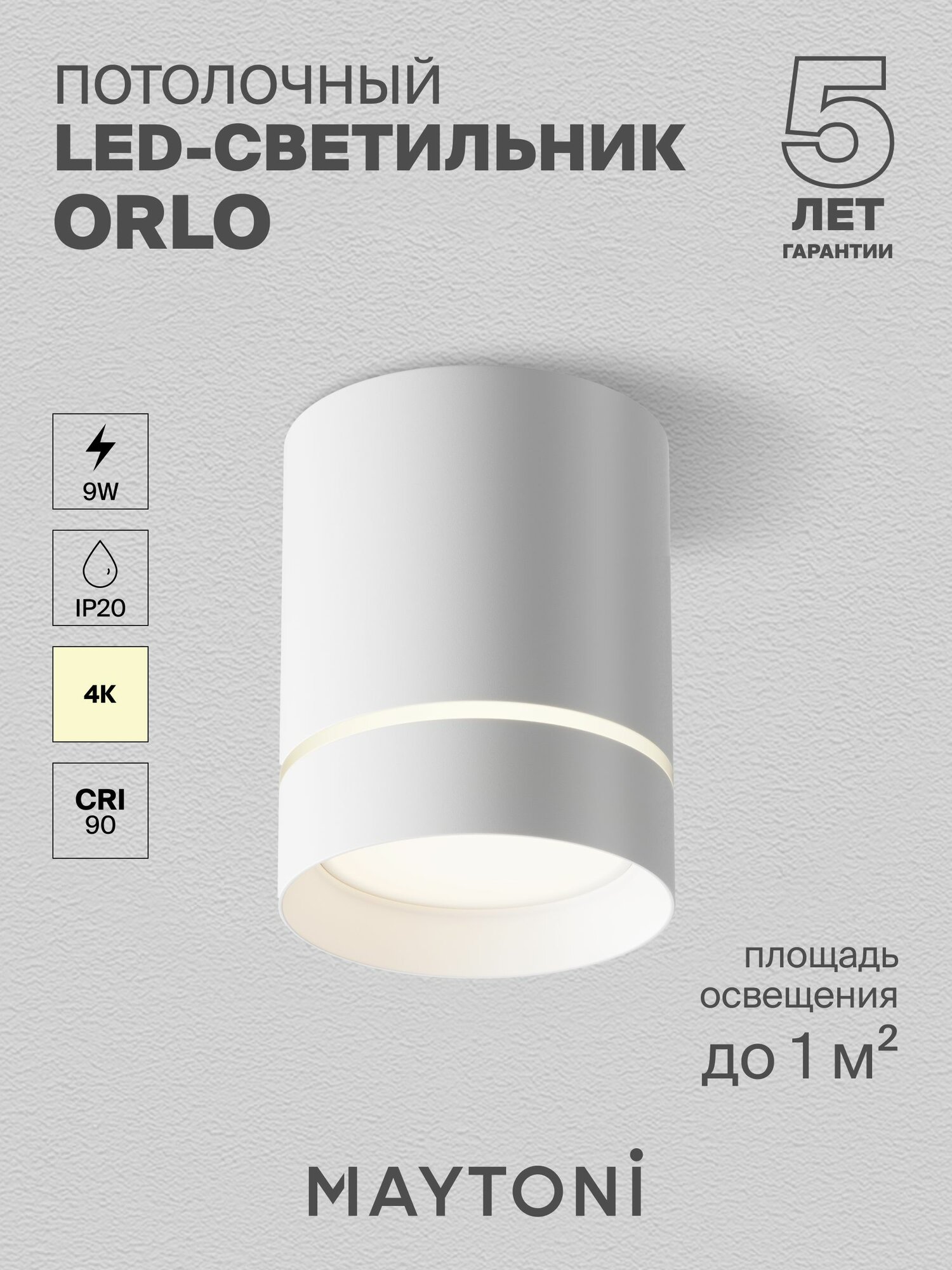 Светильник потолочный накладной светодиодный Maytoni Technical Orlo C085CL-9W4K-W