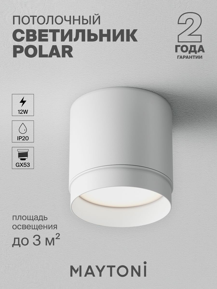 Светильник потолочный накладной Maytoni Technical Polar C088CL-GX53-W