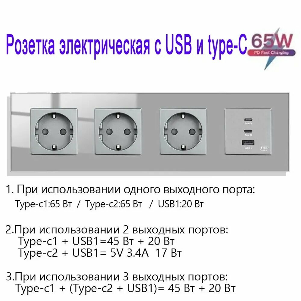 Розетка электрическая 4 поста с 2 USB/Type-C быстрая зарядка 65W и 1 USB-A и 3 розеткой EU 220V, цвет серый,1шт
