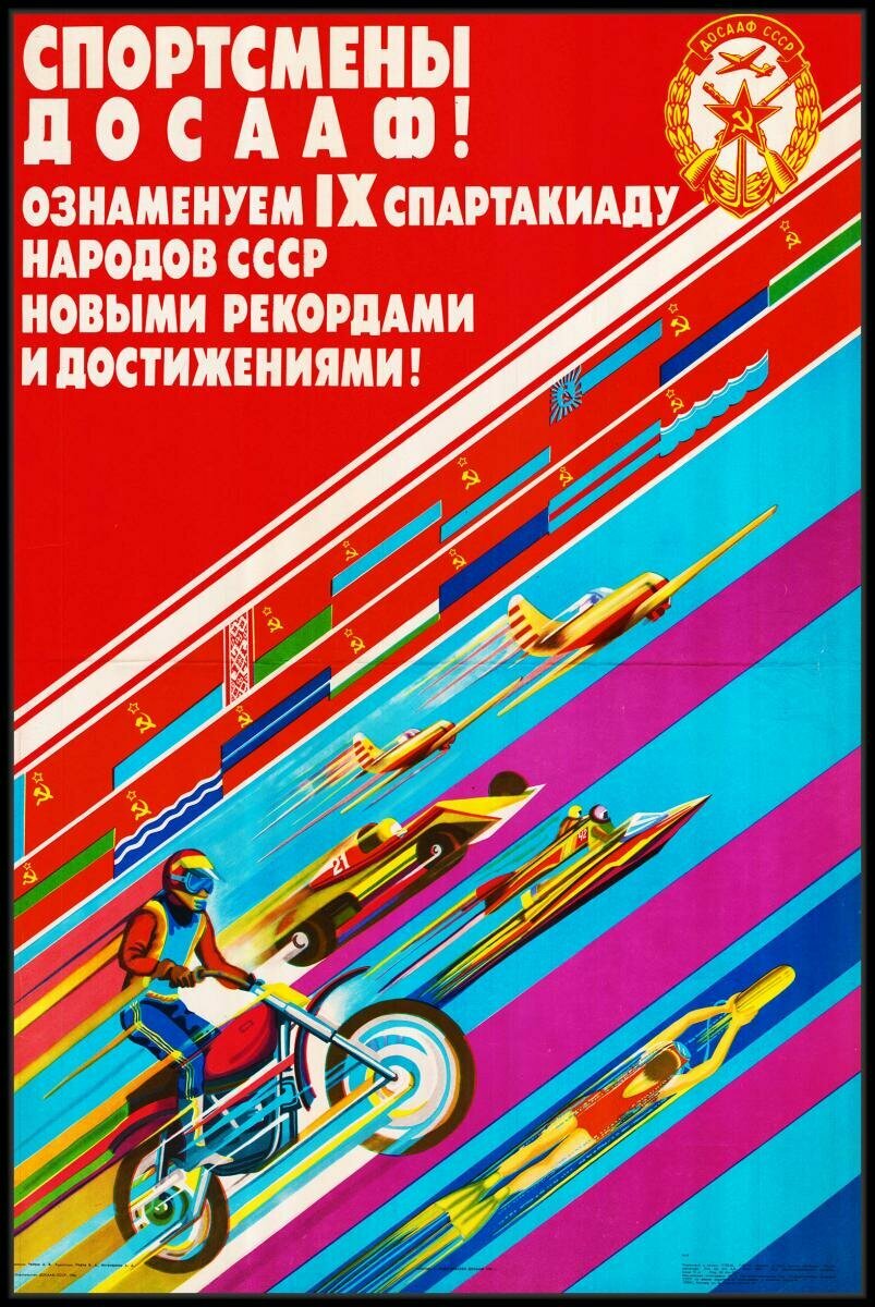 Плакат СССР Спартакиада нормы значок ГТО; Антиквариат 1984 г; Декор настенный винтажный 56/85 см.