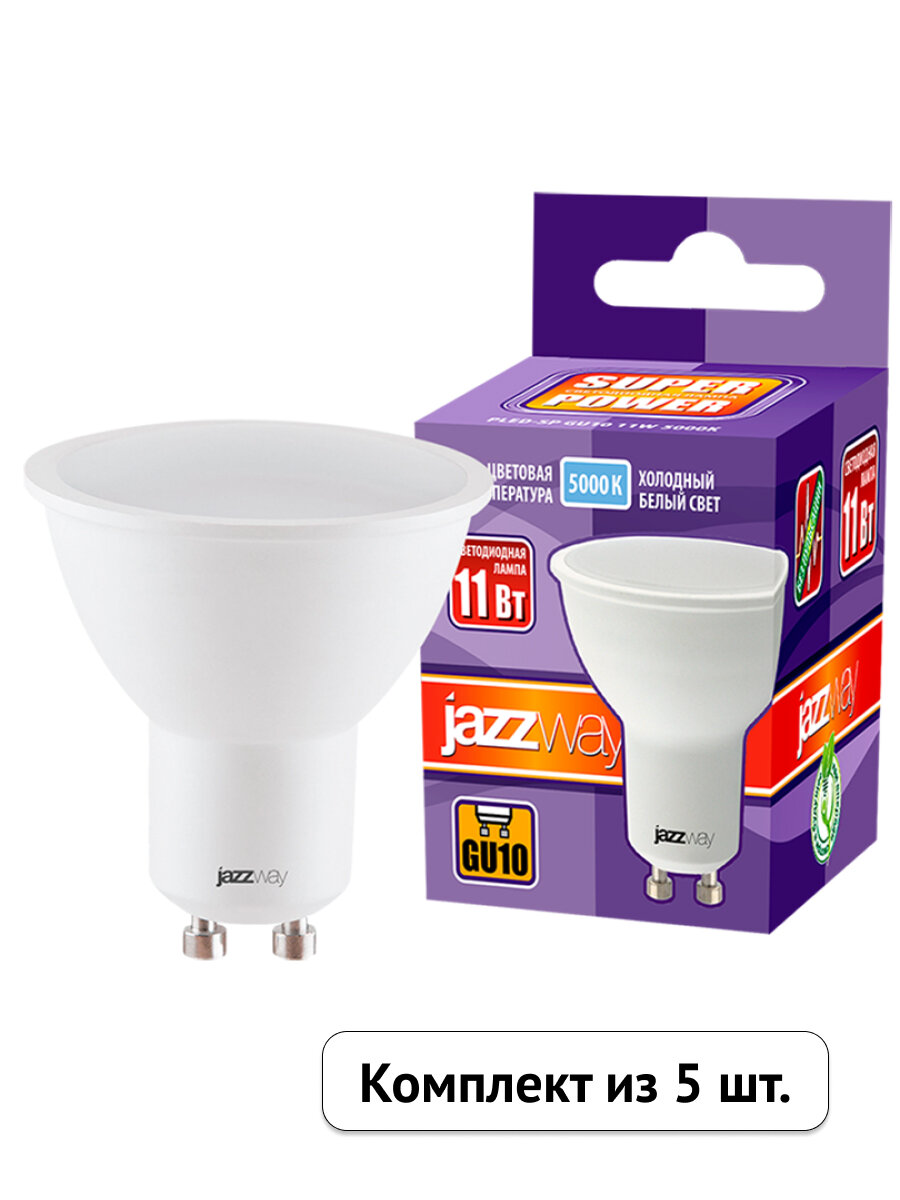 Лампочка светодиодная Jazzway PLED POWER 11Вт, 5000K, 920Лм, GU10, холодный белый свет (комплект из 5 шт.)