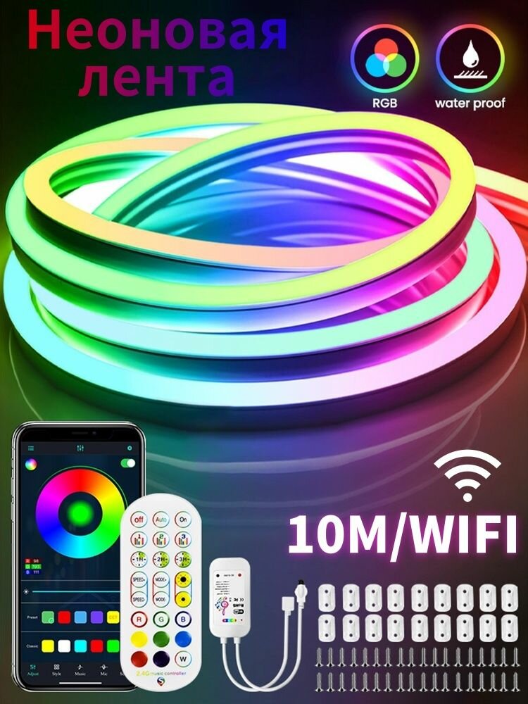 Неоновая RGB светодиодная лента 10 метров, RGB, Wi-Fi, совместимая с Alexa, 12 V, 108 светодиодов/м