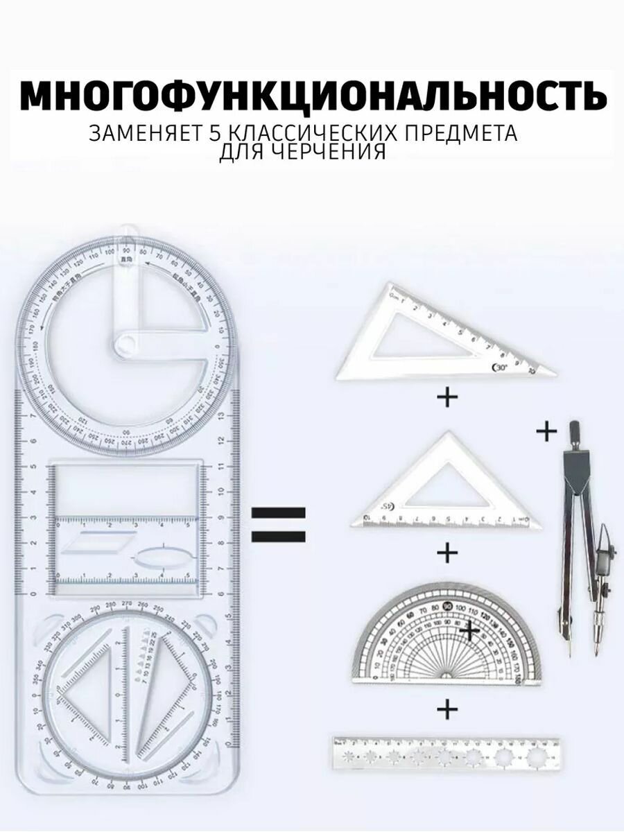 5 в 1 набор чертежный для школы/Линейка транспортир, для младших классов