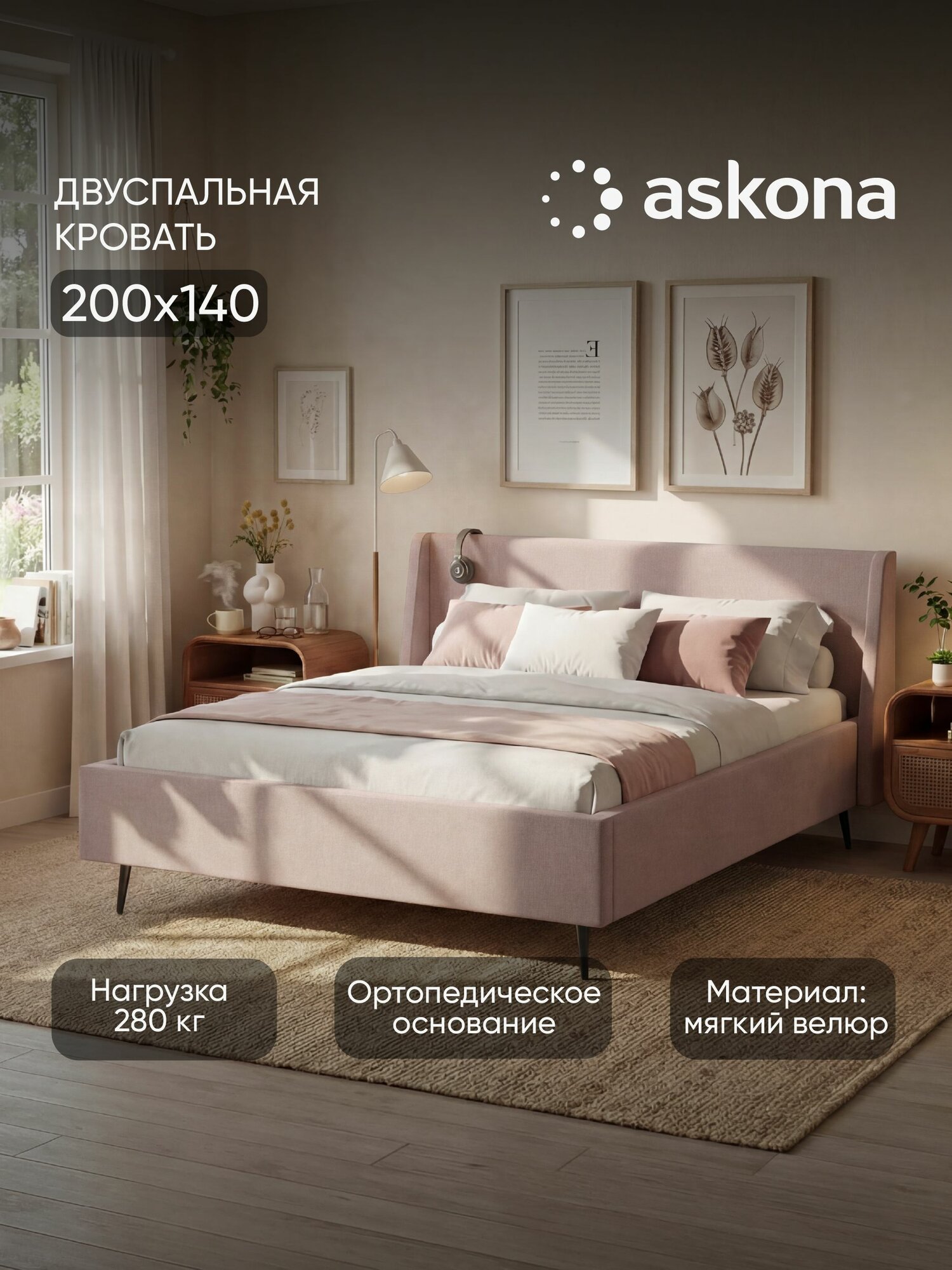Кровать Askona (Аскона) Relax nova (Релакс нова) Тк. Velutto 06 140x200