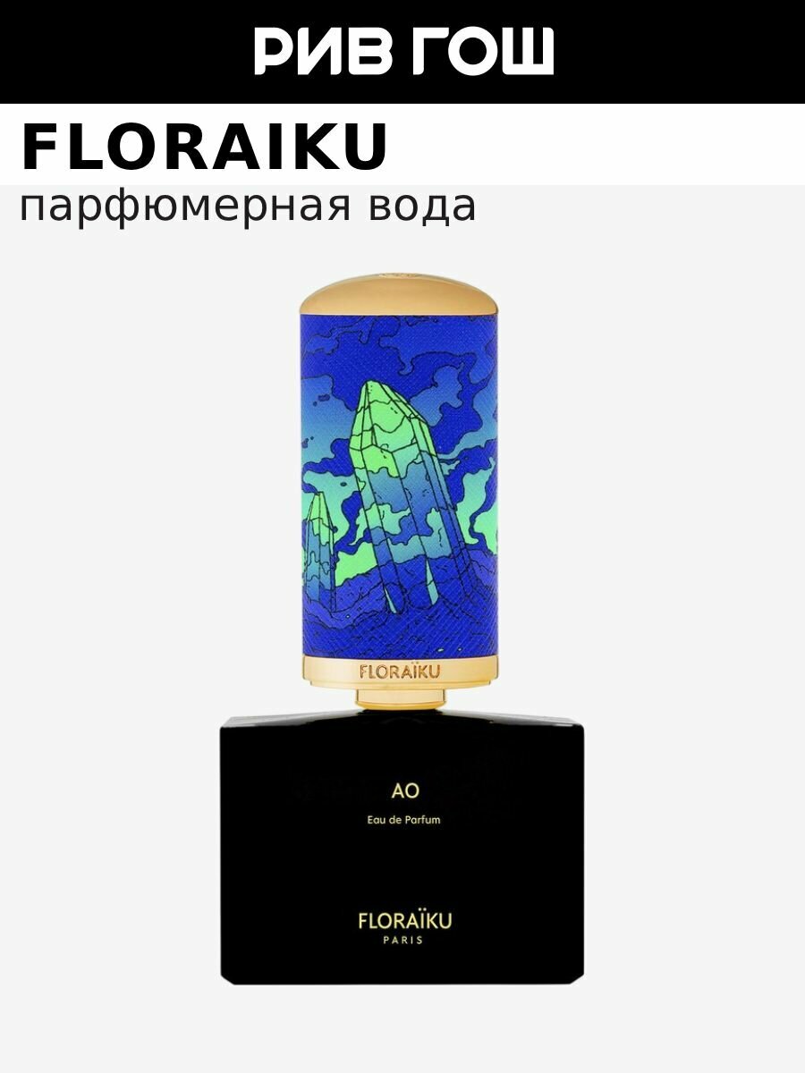 FLORAIKU AO Парфюмерная вода унисекс, 50 мл + 10 мл