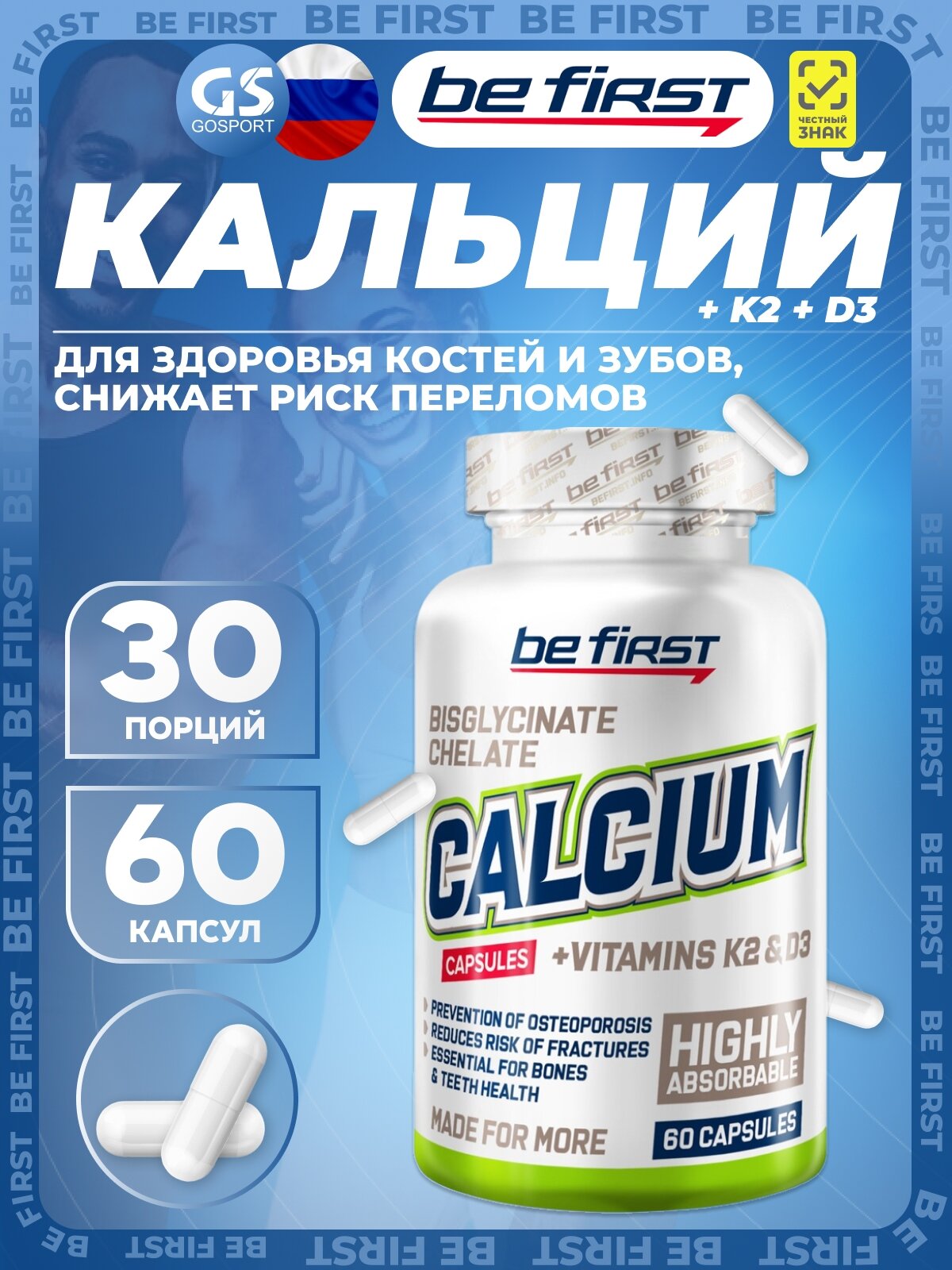 Кальций Be First CALCIUM CHELATE + K2 + D3 60 капсул