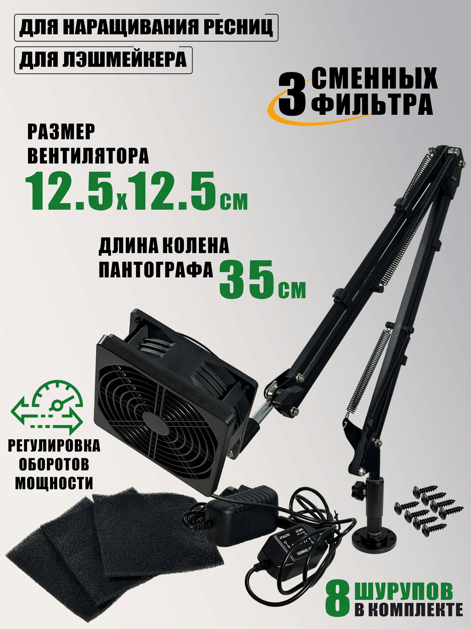 Вытяжка для наращивания ресниц, вытяжка для лэшмейкера