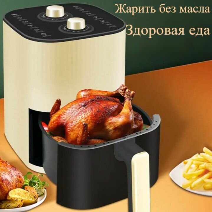 Многофункциональная аэрогриль-печь на 6 литров, без дыма и масла, с большой вместимостью