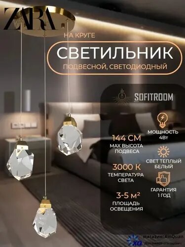 ZARA HOME Светильник, LED, 18 Вт