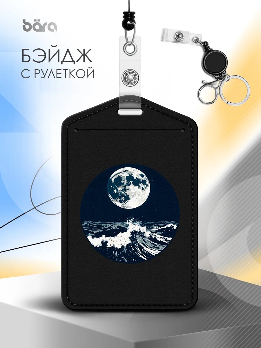 Бейдж для пропуска с рулеткой кожаный, бейджик с картинкой, черный