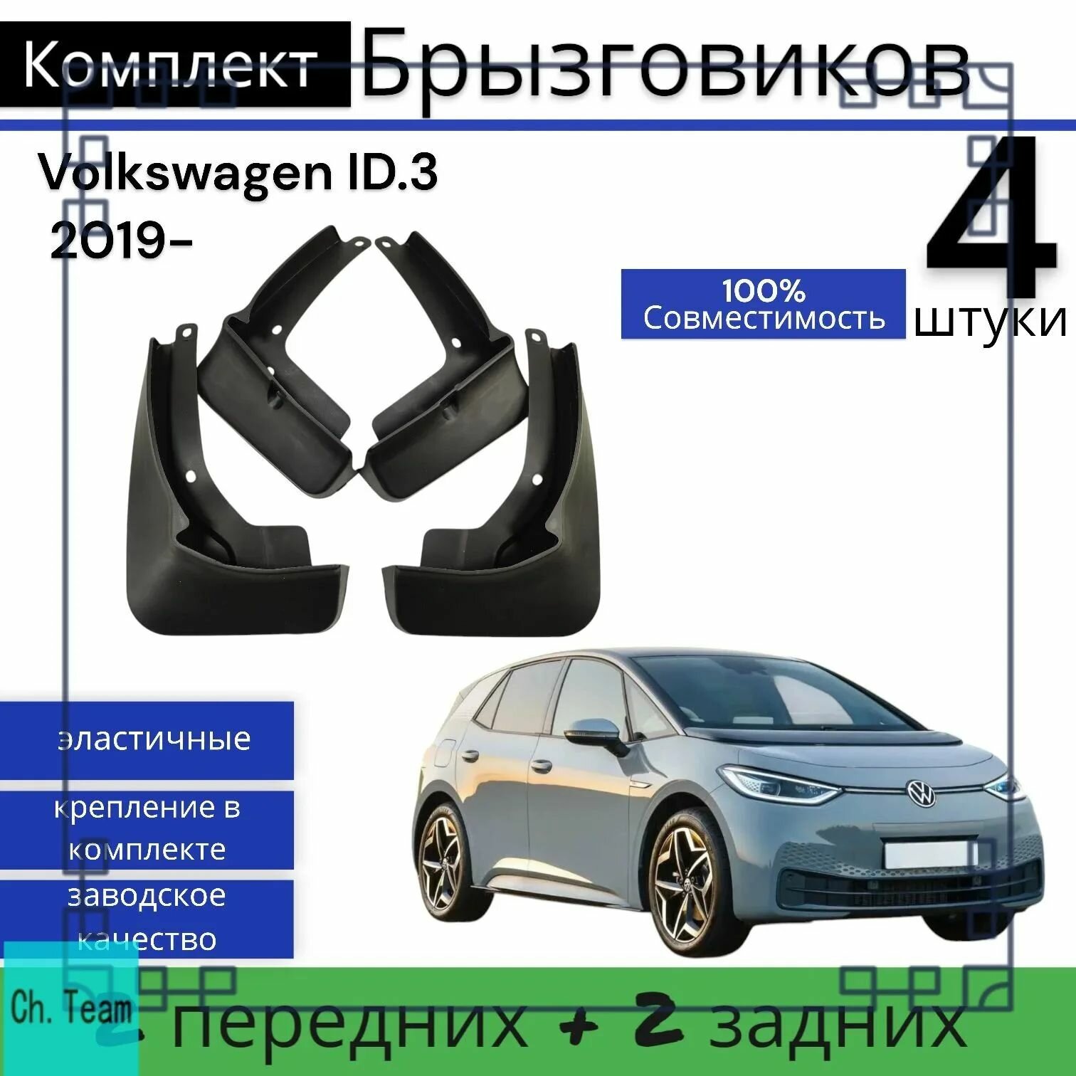 Брызговики