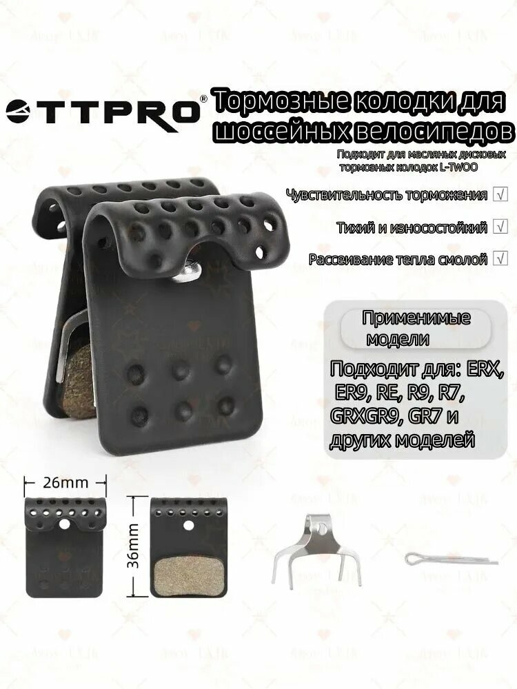 TTPRO Охлаждающие тормозные колодки для шоссейных велосипедов, Применимо к тормозам L-TWOO