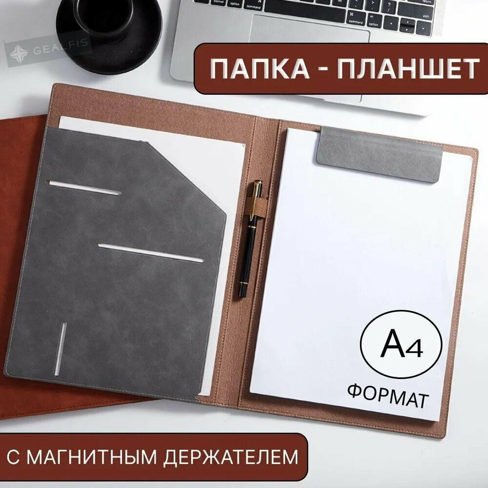 Папка-планшет A4 (21 × 29.7 см), 1 шт.