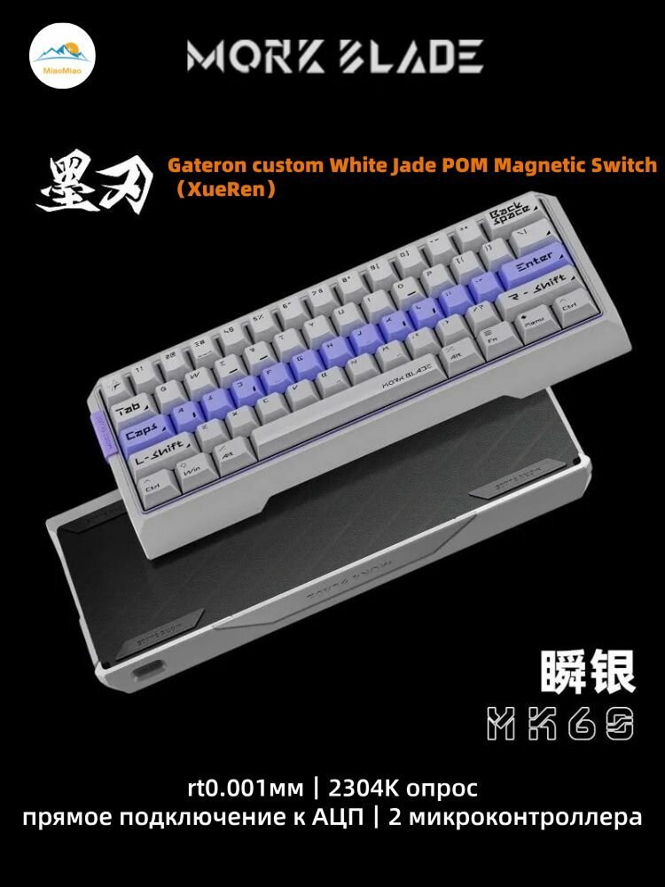 Игровая клавиатура проводная Магнитная клавиатура MORK BLADE MK60 с откликом 0,08 мс, 8K опрос, Gasket конструкция, Gateron custom White Jade POM Magnetic Switch, Английская раскладка, серебристый, сиреневый