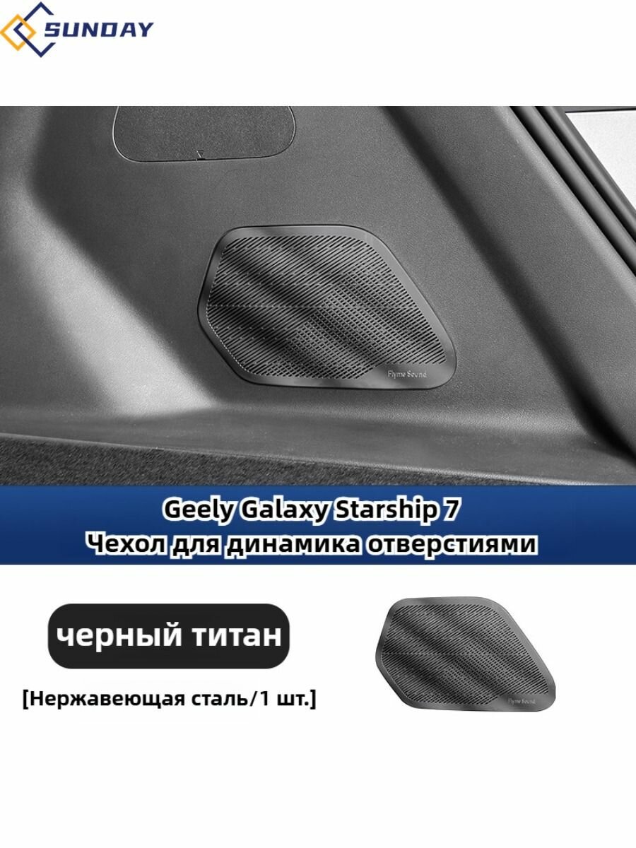 Модификация интерьера автомобиля Geely Galaxy Starship 7.