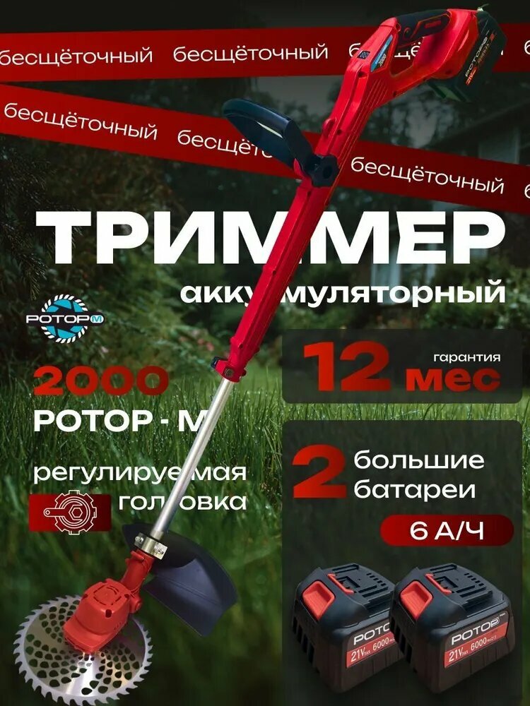 Триммер садовый, Несамоходная