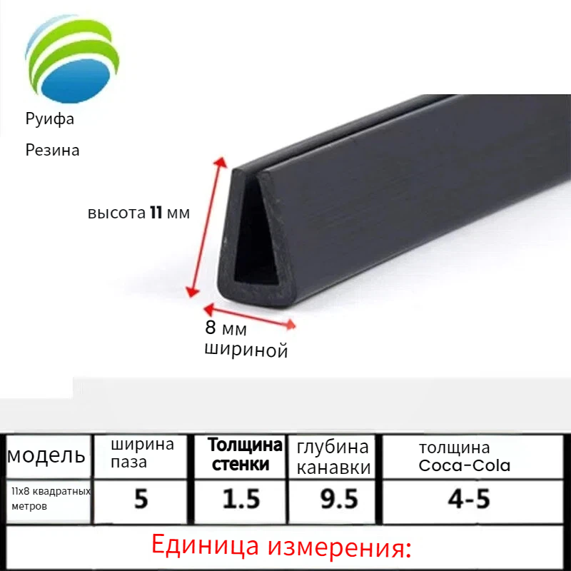Уплотнительная лента Vannan, резина, U-образная, черная, 10 м Ширина 8 мм × высота 11 мм