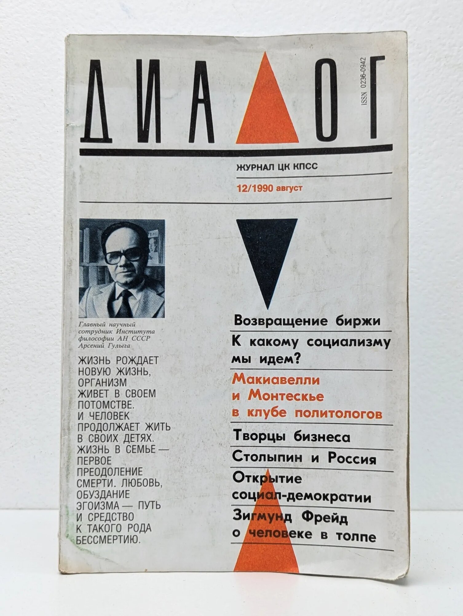 Диалог. Выпуск № 12/1990 Сборник 1990