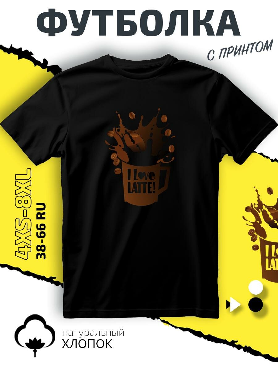 Футболка Любовь к латте Кофе Любитель напитков