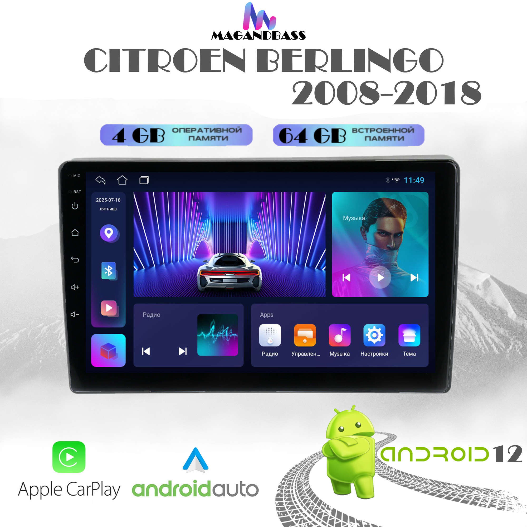 Автомагнитола для Citroen Berlingo/Берлинго (2008-2018), Android 12, 4/64 GB, Bluetooth, WiFi, CarPlay, GPS, поддержка кнопок на руле