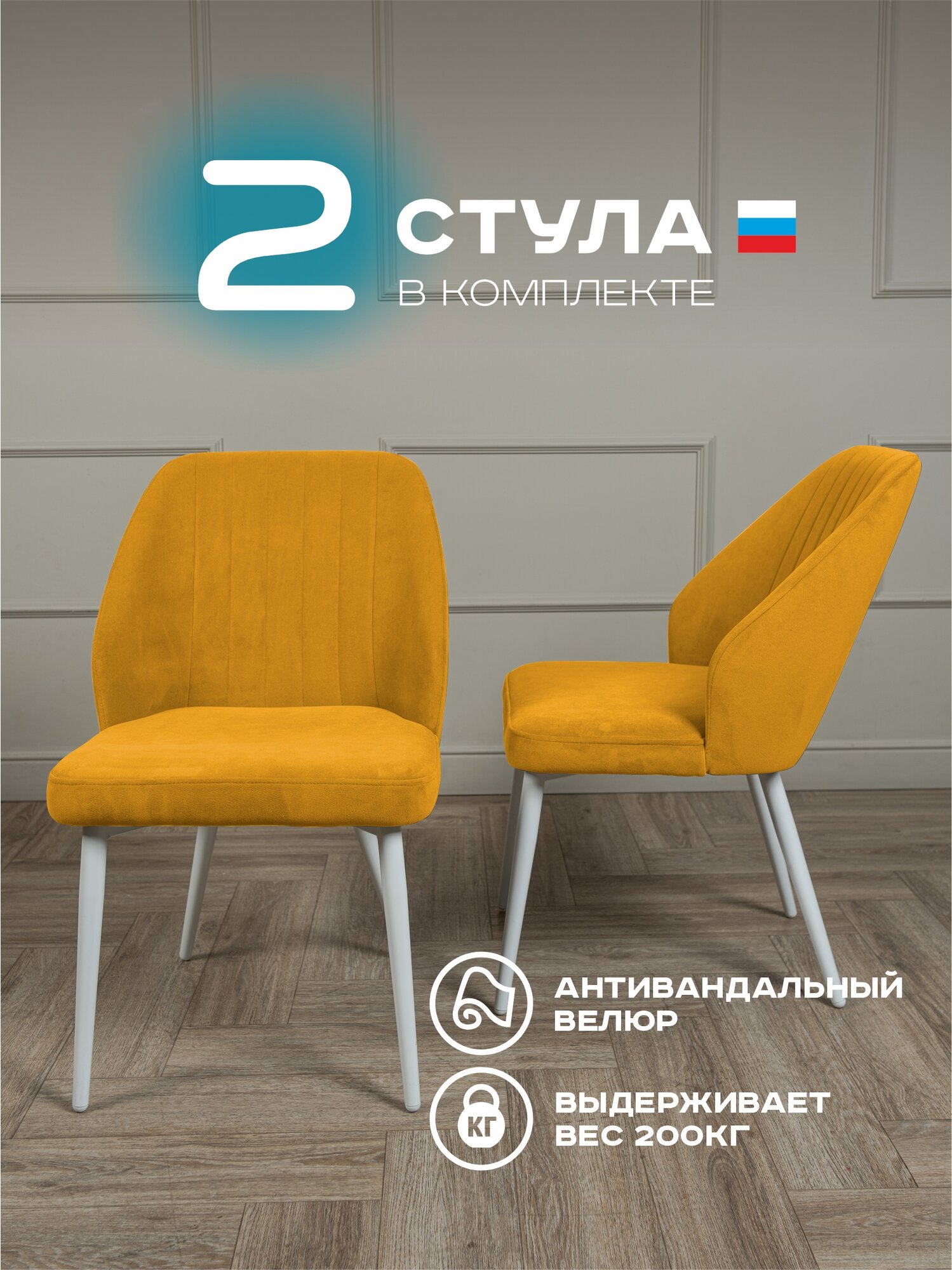 2шт. Стул мягкий со спинкой Филберт для кухни, для письменного стола, для гостиной, для детской, в спальню
