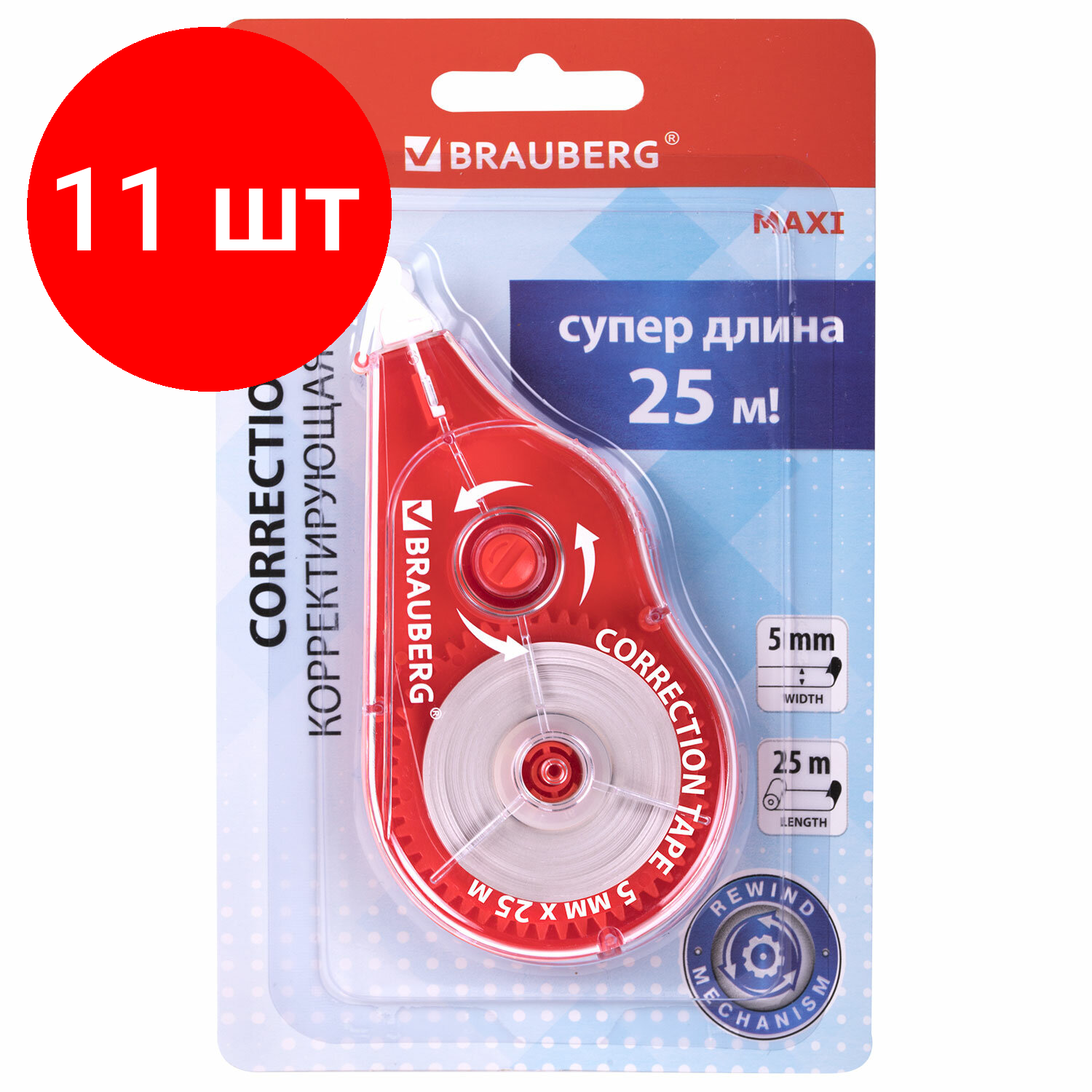 Комплект 11 шт, Корректирующая лента BRAUBERG MAXI PLUS, 5 мм х 25 м, механизм перемотки, корпус красный, блистер, 272501