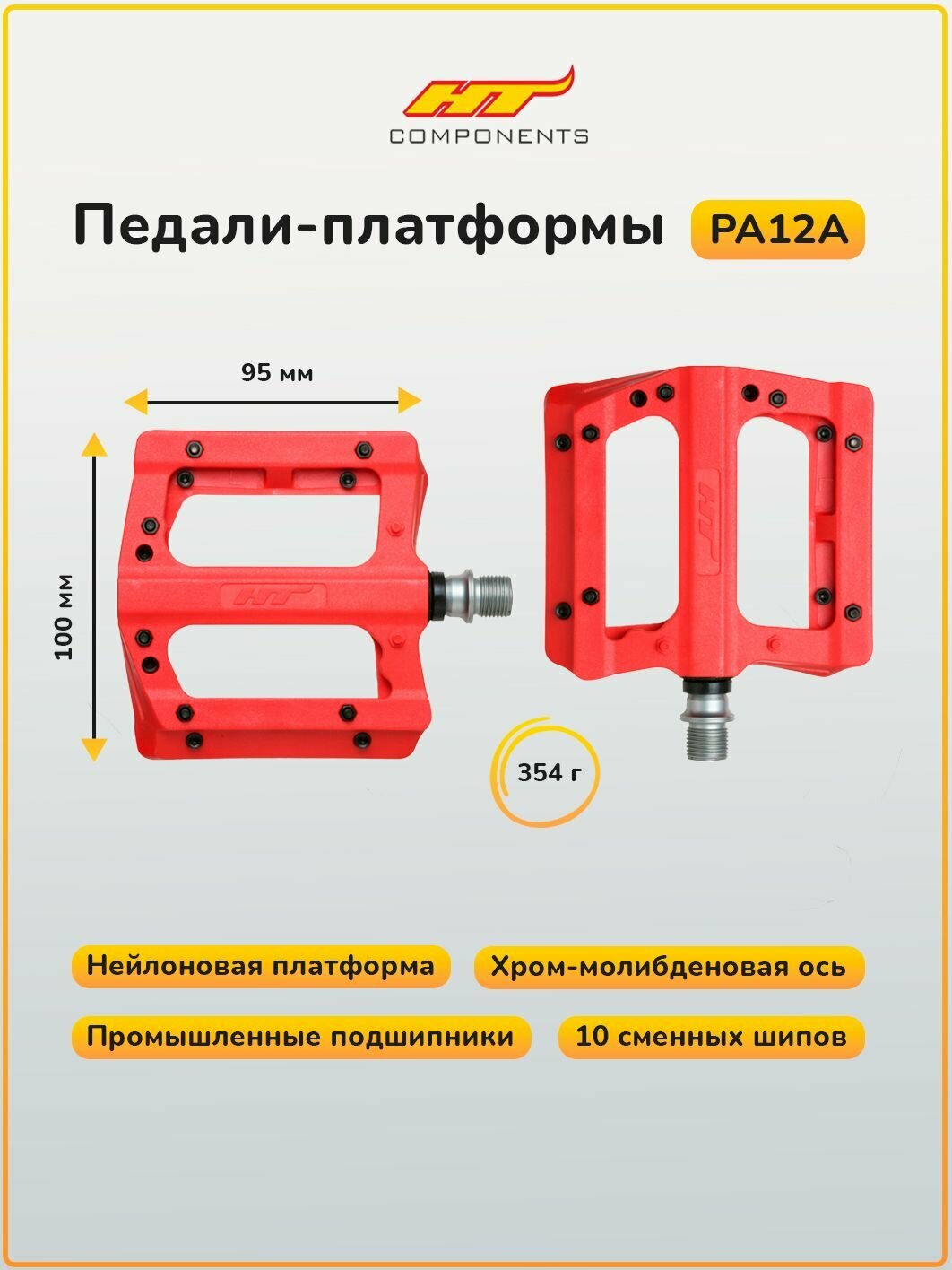 Педали HT PA12A красные