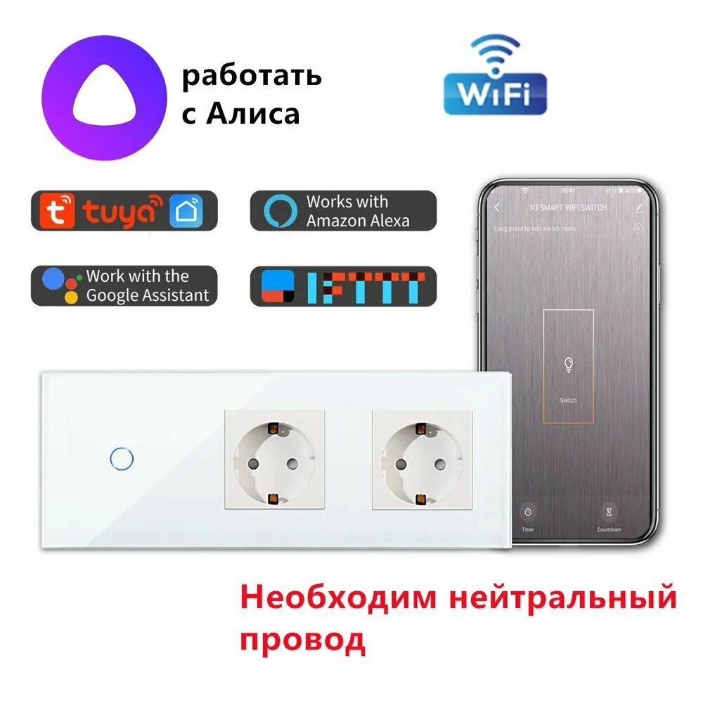 Cенсорный выключатель, 1 клавиши 2 розетка, работать с Алиса, стеклянной рамке, Белый
