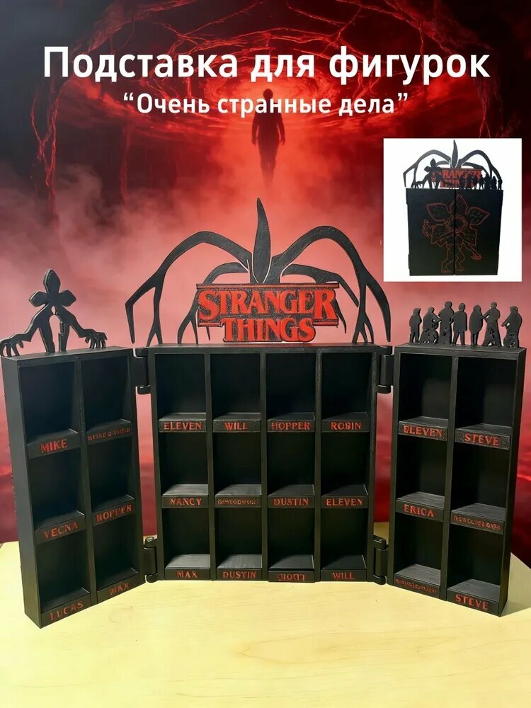 Подставка для фигурок Kinder Joy Stranger Things. Очень странные дела. Чёрная без подписей героев. Для 24 фигурок.