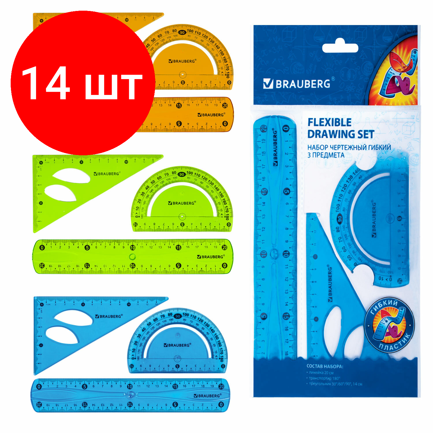 Комплект 14 шт, Набор чертежный средний гибкий BRAUBERG "FLEX" (линейка 20 см, треугольник, транспортир), ассорти, 210679