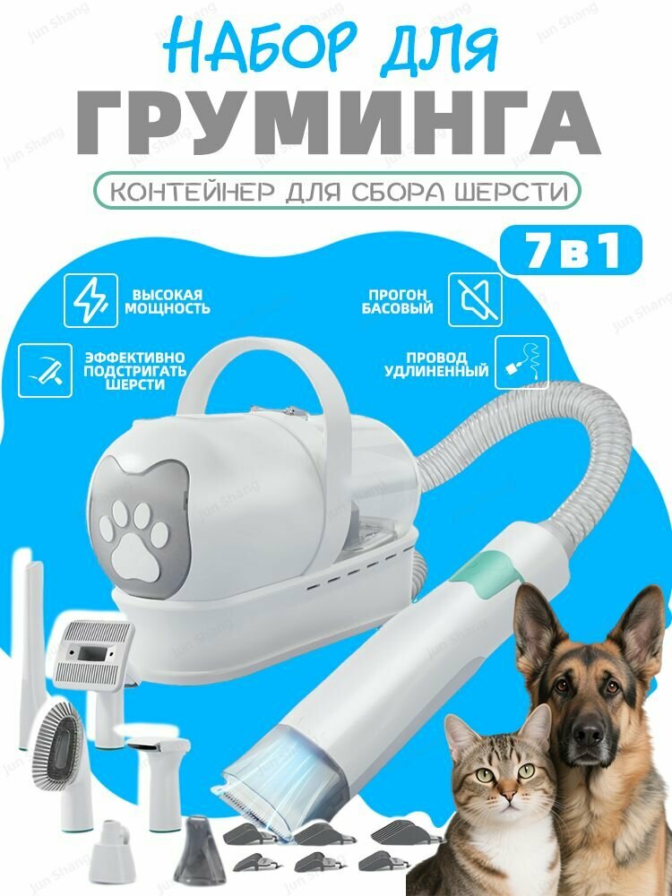 Набор для груминга Jun Shang, для кошек и собак, 7 в 1, белый, зеленый