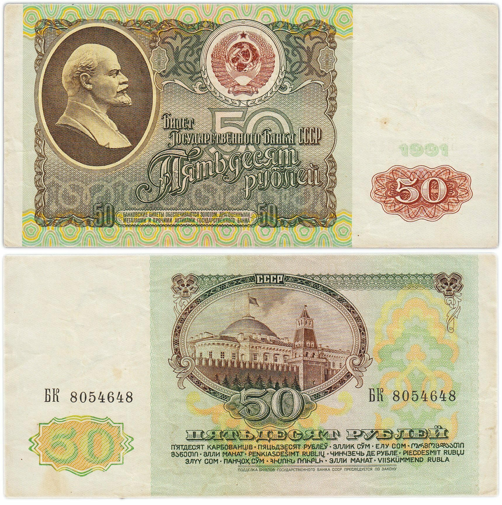 50 рублей 1991